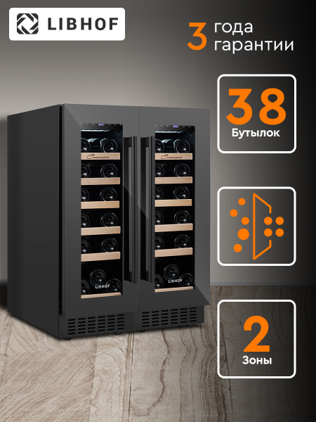Винный шкаф Libhof CXD-38 black, 38 бутылок / встраиваемый, двухзонный купить на OZON по низкой ...