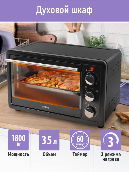 Мини-печь Lumme, черный, 35 л купить c доставкой на OZON по низкой цене ...