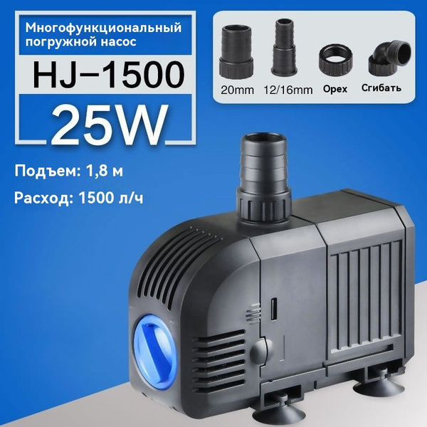 Фонтанный насос регулируемый 1500 л/ч Sunsun HJ 1500 кабель 1,8 метра ...