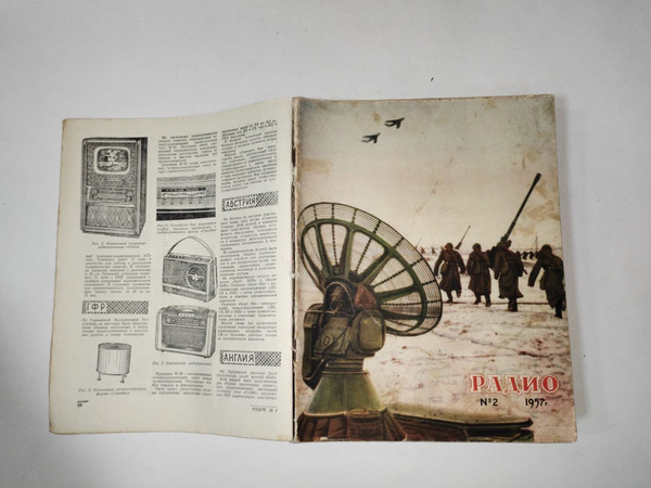 Журнал Радио, 11/1953; 1957 г. (комплект из 10 журналов секонд-хенд). купить на OZON по низкой ...