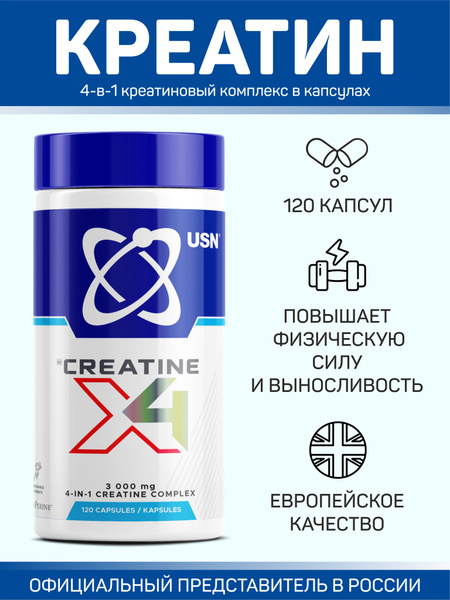 USN Creatine X4 / ЮСН Креатин Х4 (мощный креатиновый комплекс), 120 ...
