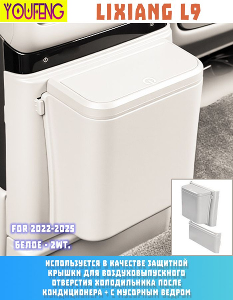 LiXiang L9 Используется в качестве защитной крышки для воздуховыпускного отверстия холодильника ...