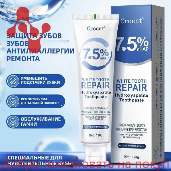 Зубная паста Croent hydroxyapatite, эффективное отбеливание и удаление ...