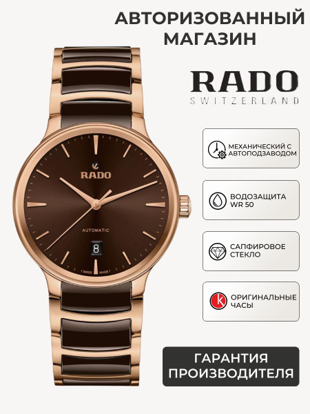 Швейцарские механические часы мужские наручные, с автоподзаводом Rado ...