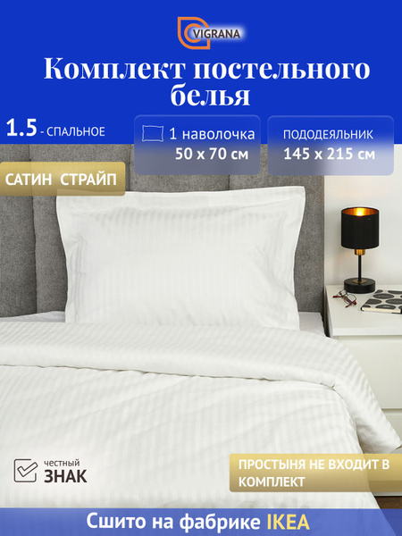 Комплект постельного белья VIGRANA КОМПЛЕКТ сатин , наволочки 50x70 ...