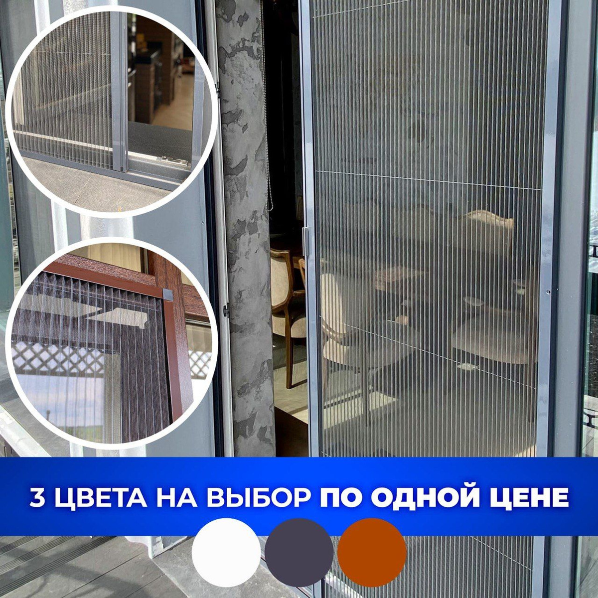 Москитная сетка плиссе на дверь и окно, антимоскитная сетка-гармошка ...