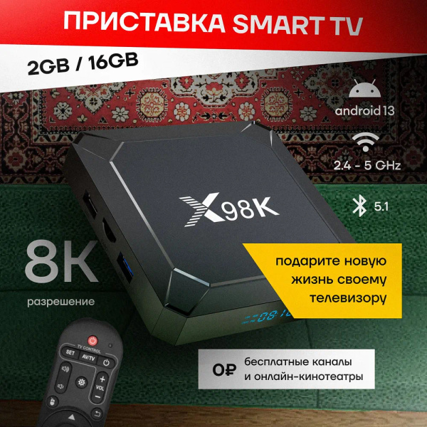 Медиаплеер X98K, 3.5 мм, HDMI, USB, RJ-45 Ethernet, DC 5.5 мм, бирюзовый, Android купить по ...