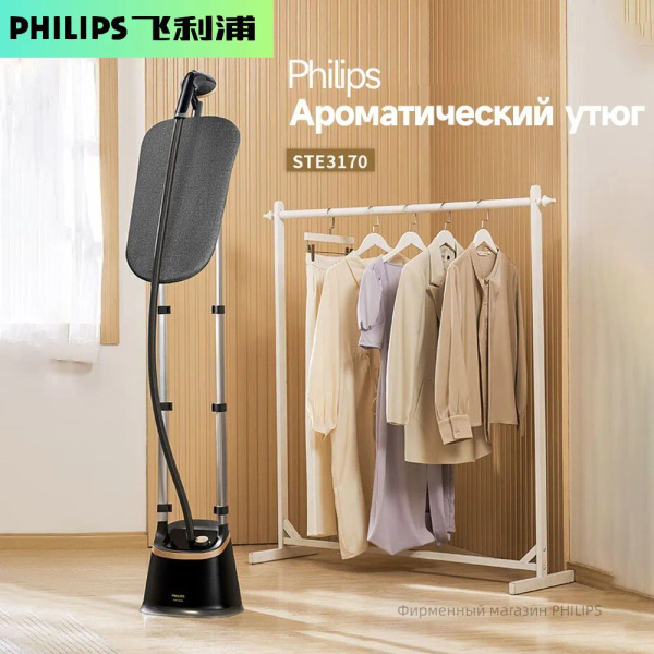 PHILIPS STE3170/80 Компактный, ароматизированный отпариватель для дома ...