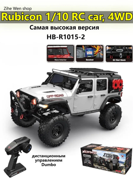 Rubicon 1/10 RC car HB-R1015-2, 4WD,с дистанционным управлением Dumbo ...