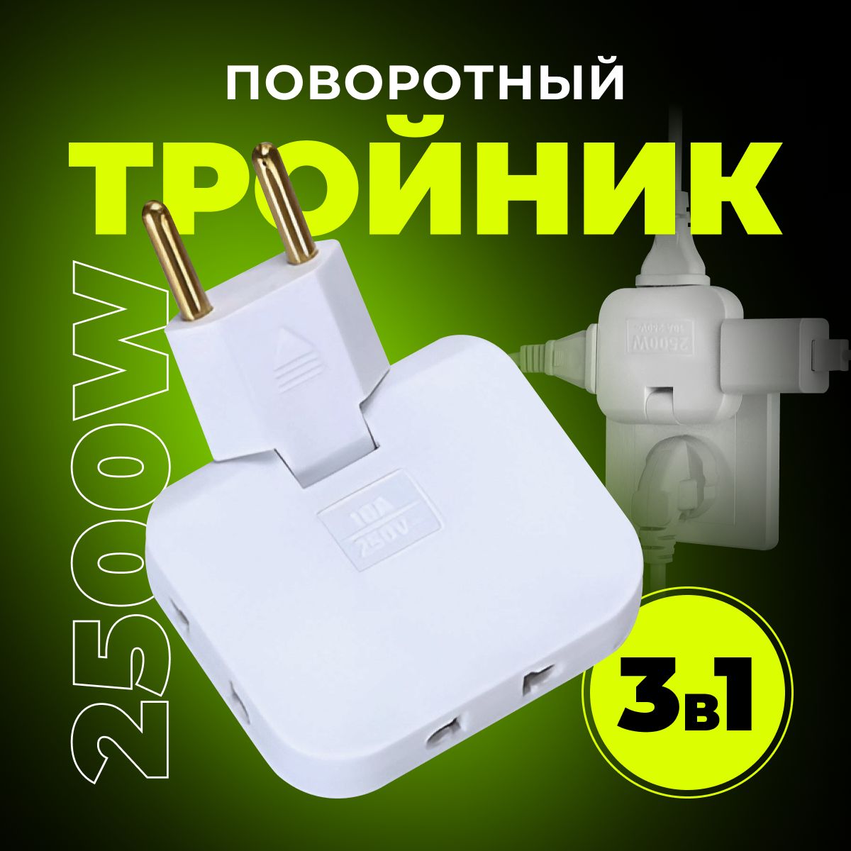 Вилки Для Розетки купить на OZON по низкой цене