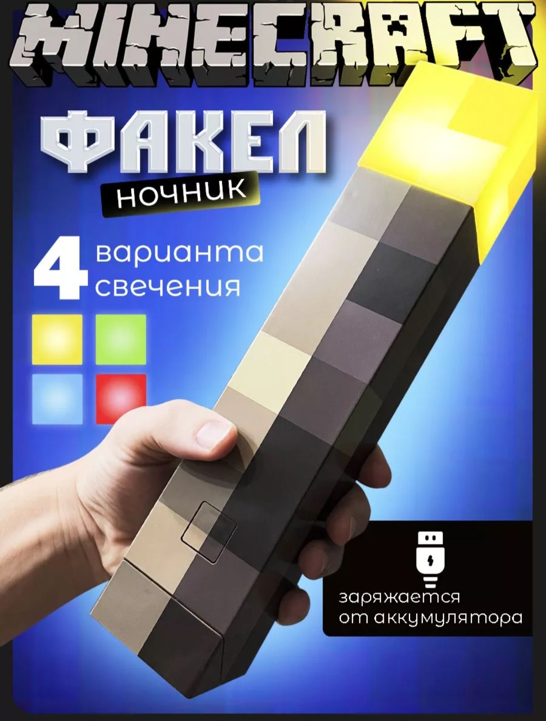 Светильник Факел Майнкрафт купить на OZON по низкой цене