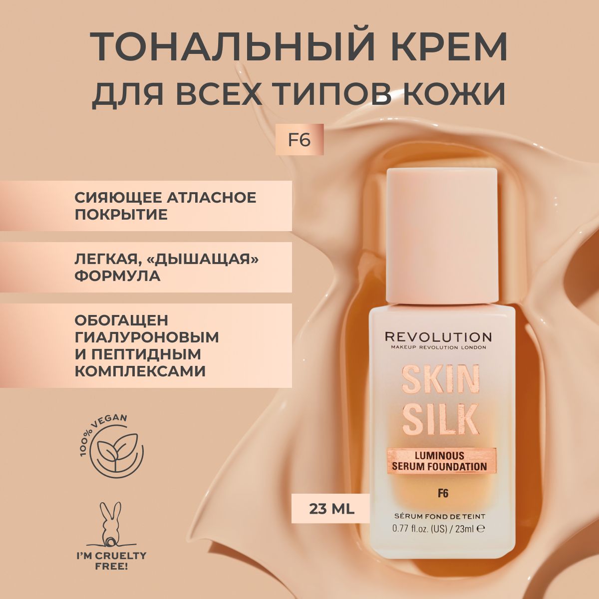 MAKEUP REVOLUTION SKIN SILK LUMINOUS SERUM FOUNDATION F6