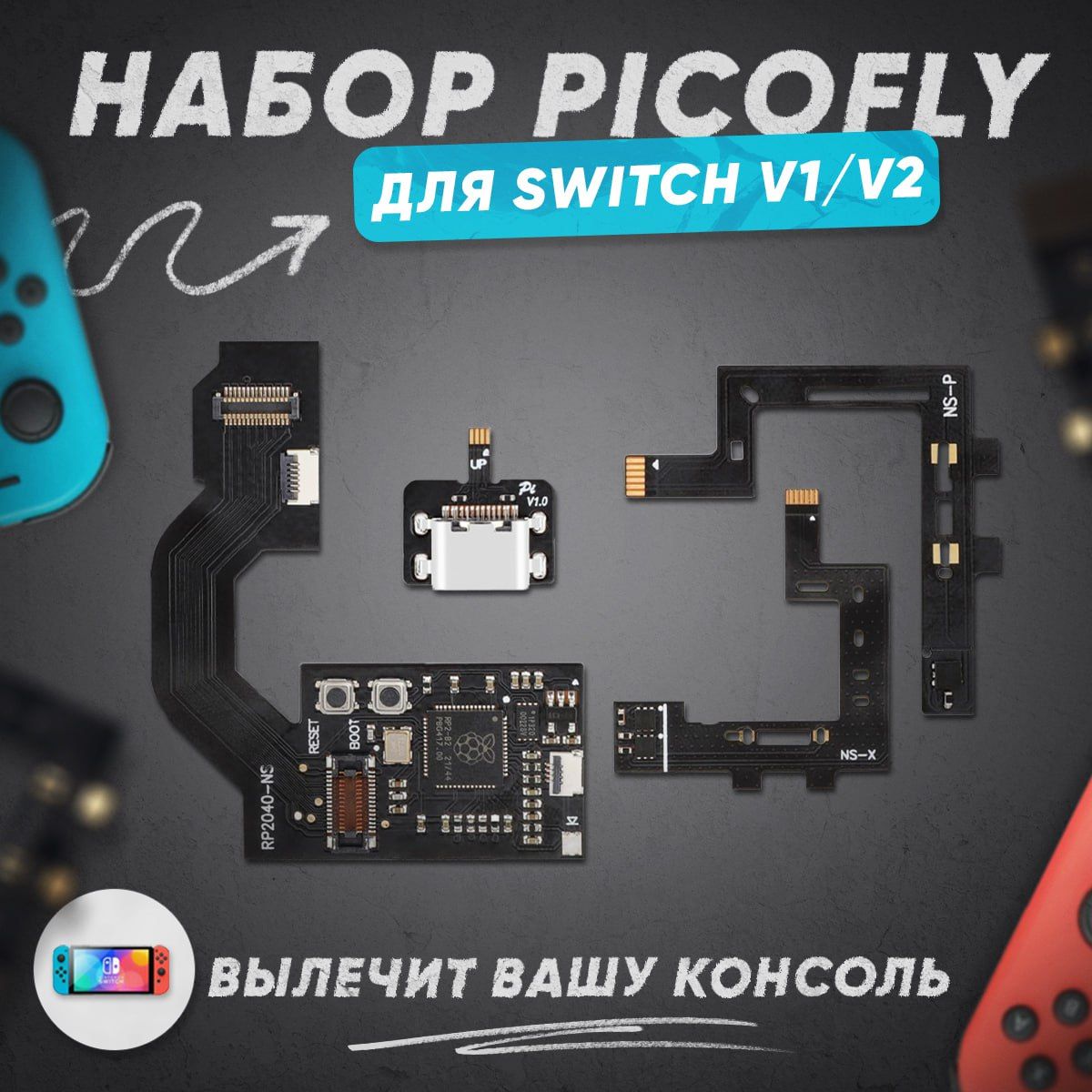 Чип PicoFly Rp2040 (V1/V2) для нинтендо свитч nintendo switch - купить ...