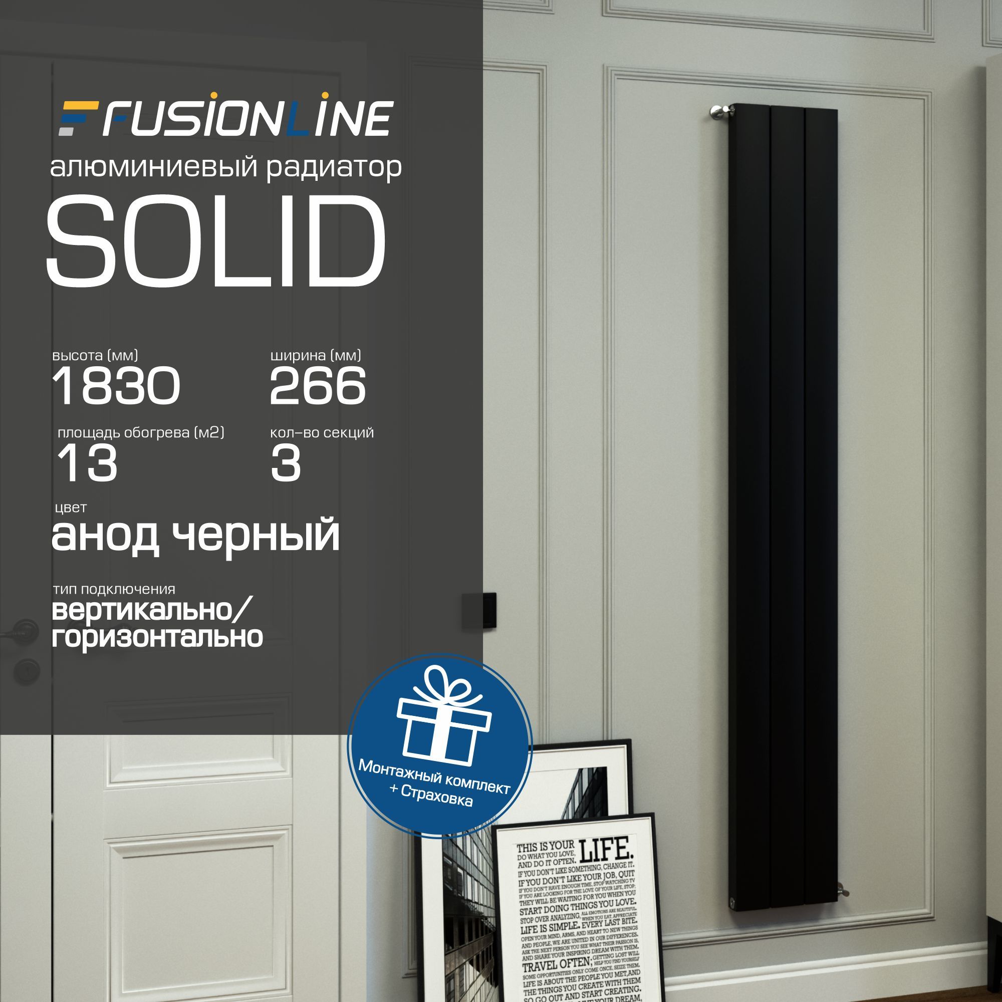 Трубчатый вертикальный радиатор отопления FUSIONLINE серия SOLID, дизайнерский. Универсальное ...