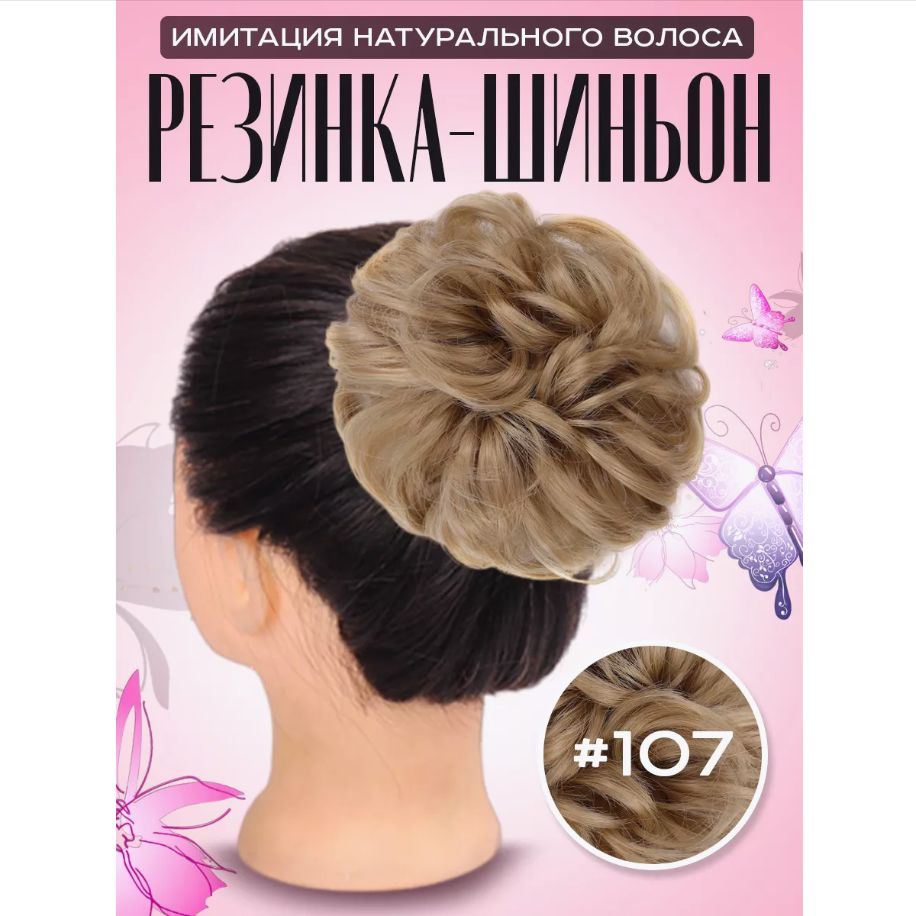 Шиньон резинка пучок накладной - купить по низкой цене в интернет ...