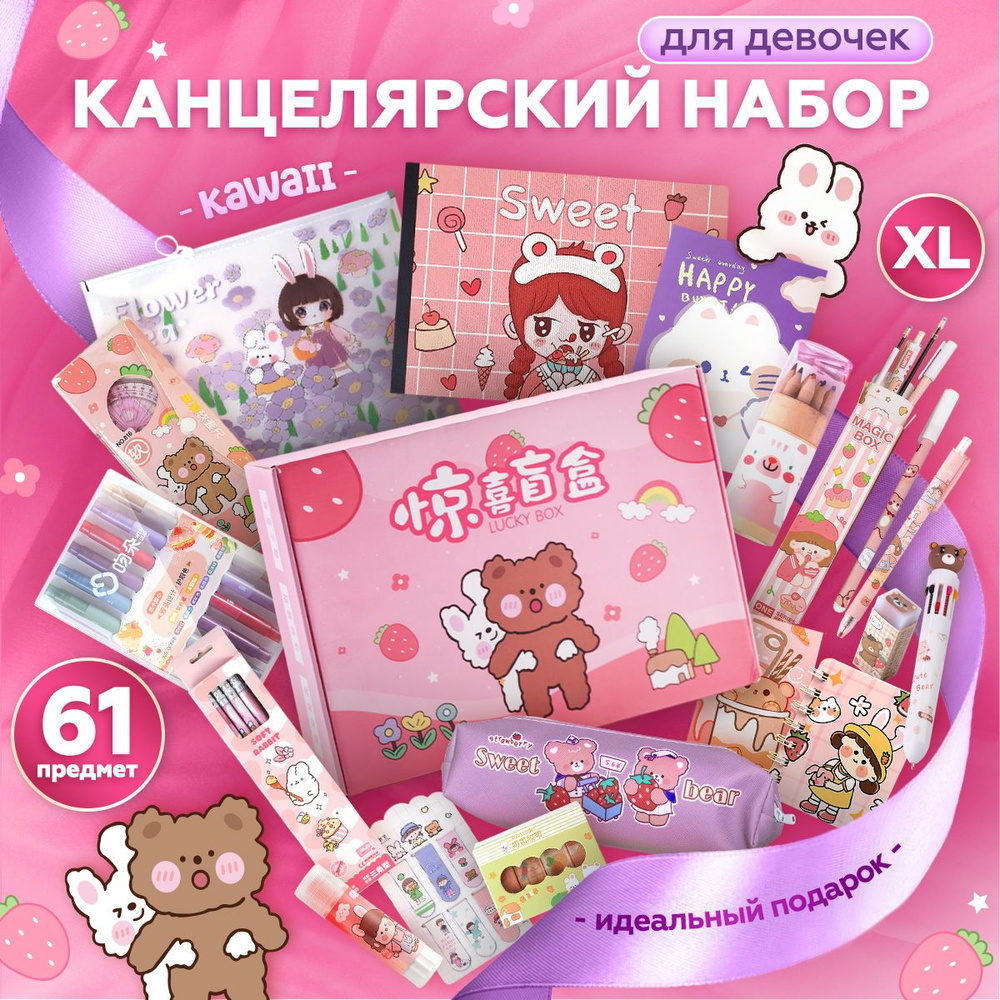 Канцелярский подарочный набор для школы в стиле kawaii, подарочный, 61 ...