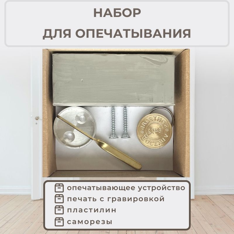 Набор для опечатывания опечатывающее устройство флажком, печать ...