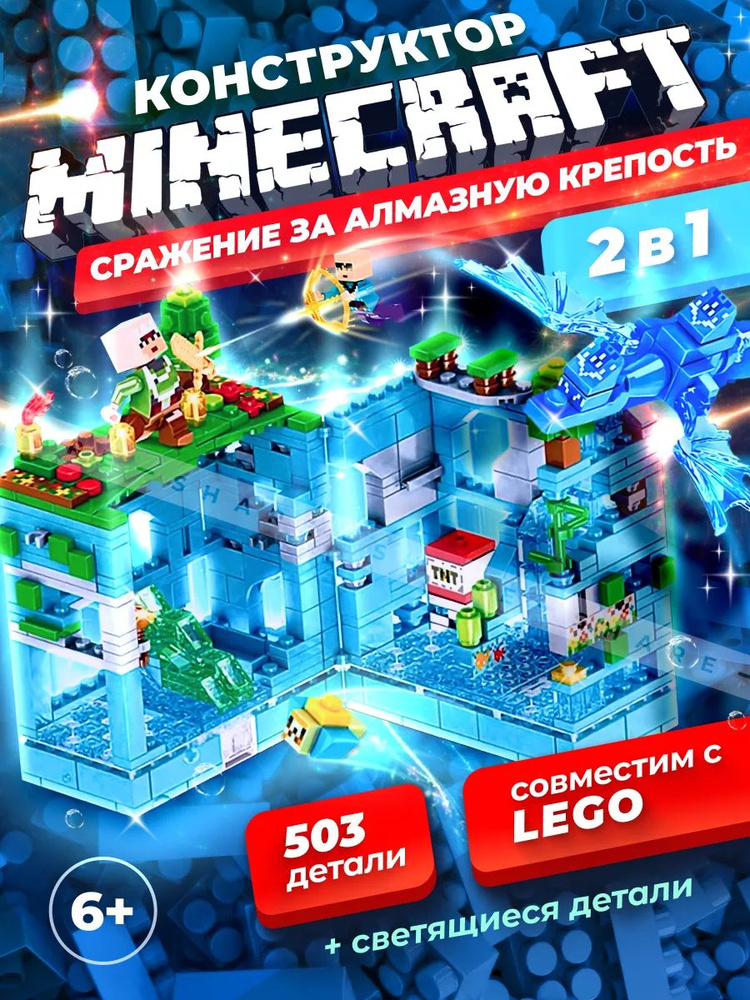 Конструктор Minecraft Ледяной дракон с LED 503 - купить с доставкой по выгодным ценам в интернет ...