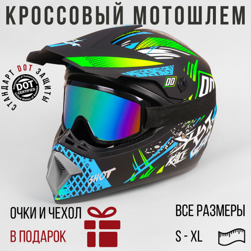 580 отзывов на Мото шлем кроссовый с очками для мотоцикла питбайка ...
