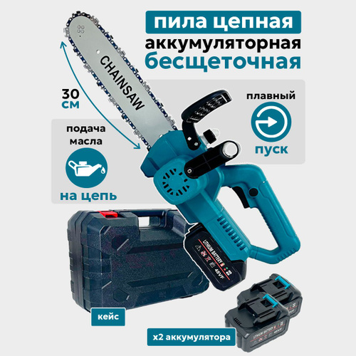 451 отзыв на Пила аккумуляторная бесщеточная цепная, садовая ...