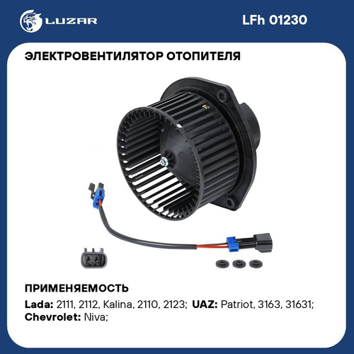 128 отзывов на Электровентилятор отопителя для автомобилей 2111 2123 (универсальный) (шарик ...