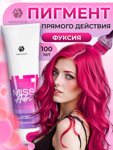 576 отзыв на Пигмент прямого действия для волос Miss Adri без окислителя, фуксия, ADRICOCO, 100 ...