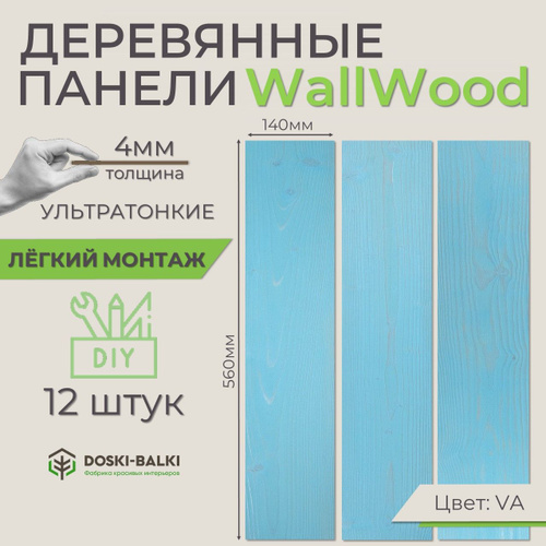 125 отзывов на Ультратонкие панели из дерева, 560 мм, Голубой 12 шт ...