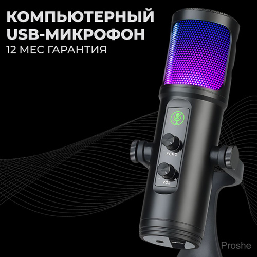 88 отзывов на Микрофон для компьютера от покупателей OZON