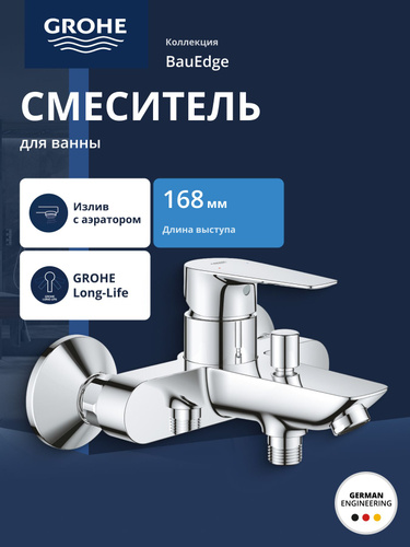 125 отзыв на Смеситель для ванны GROHE BauEdge, хром (23604001) от ...