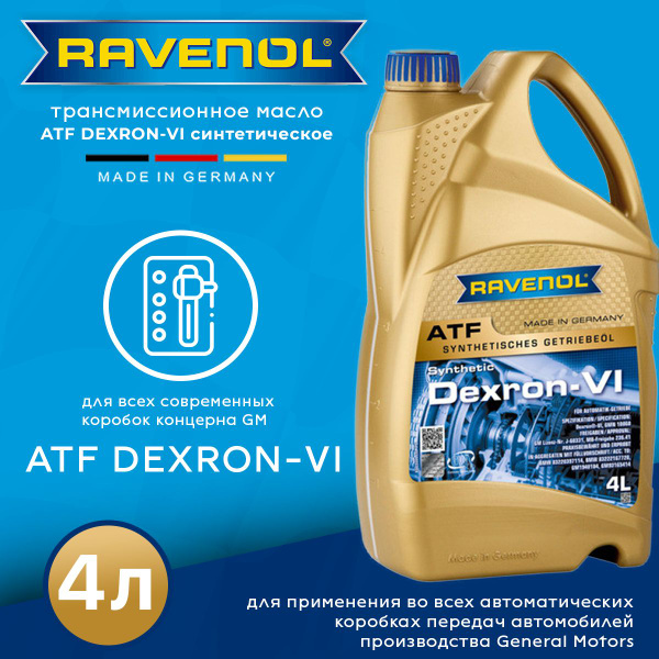 Трансмиссионное масло RAVENOL ATF Dexron VI синтетическое 4 л купить c доставкой на OZON по ...