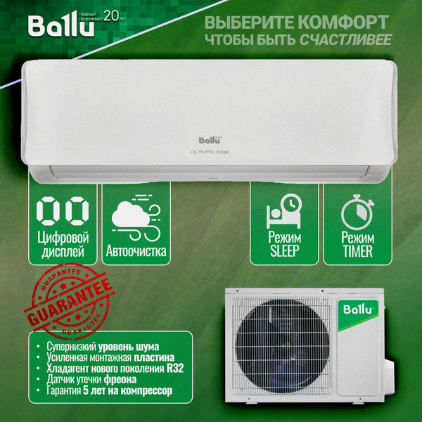 СУПЕРТИХИЙ И УМНЫЙ Ballu BSО-12HN8_22Y Olympiо Edge Profline Сплит система BALLU (40 кв.м) 5 лет ...
