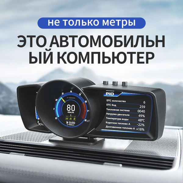 Автомобильный компьютер с панелью HUD, высокой четкостью LCD-дисплея ...