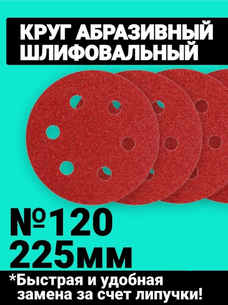 Круг шлифовальный Neroff 225x2 - купить по низким ценам в интернет ...
