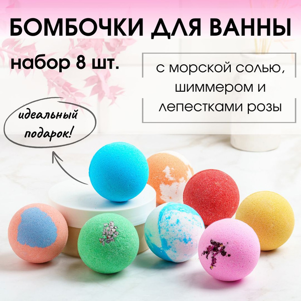 Ofcourse Бомбочки для ванны детские - подарочный набор 8 шаров. Микс ...