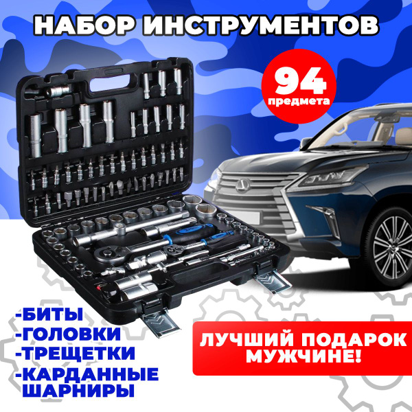 РОКОТ Набор инструментов, головок 94 предмета для автомобиля и дома в ...