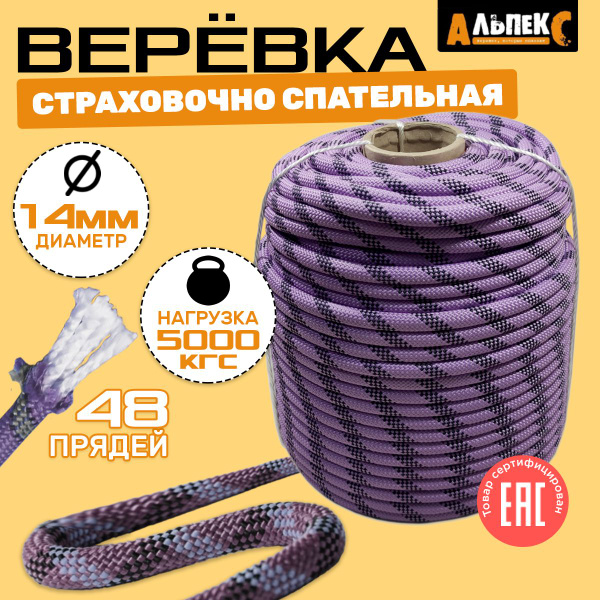 Страховочная веревка Альпекс 14 мм (бухта 10 метров) - купить с ...