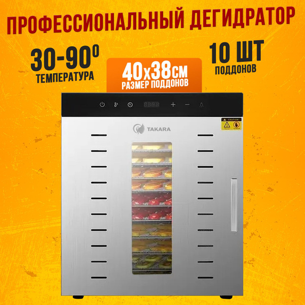 Дегидратор TAKARA DF-10_DF-10_74979_серый металлик 10, 1000 Вт - купить ...