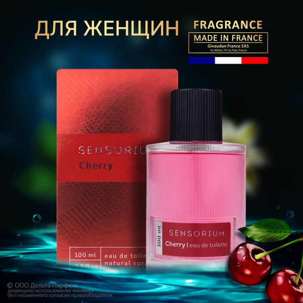 Delta Parfum Sensorium Cherry Сенсориум Чери Туалетная вода 100 мл ...