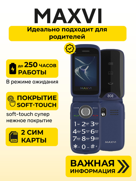 Мобильный телефон Maxvi E6, синий - купить по выгодной цене в интернет-магазине OZON (1326555938)