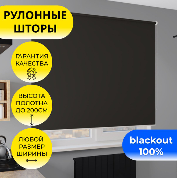 Рулонные шторы Унистайл 175блэкаут.// , размер 200х200 см, черный ...