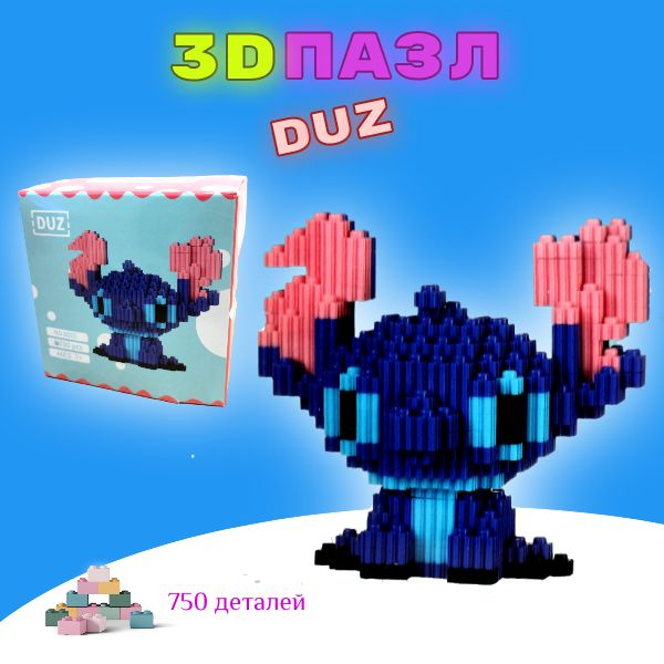Конструктор "Magic block" 3D Пазл DUZ "Стич" - купить с доставкой по ...
