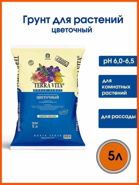 Грунт почвенный универсальный ЦВЕТОЧНАЯ ЖИВАЯ ЗЕМЛЯ 5 л купить по