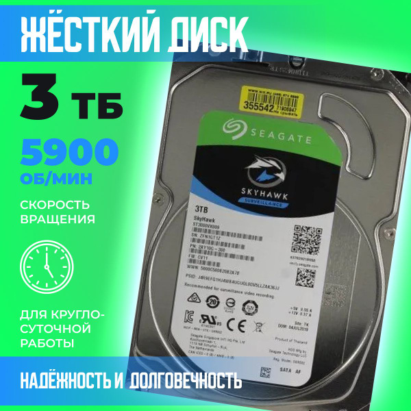 3ТБ Внутренний жесткий диск для видеонаблюдения Seagate SkyHawk ...