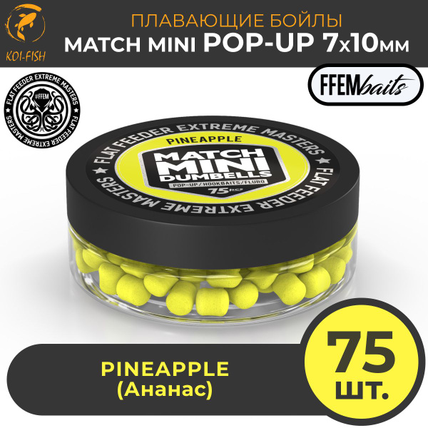 Плавающие бойлы FFEM POP-UP MATCH MINI PINEAPPLE 7X10MM, ананас, 50мл, 75 шт. dumbells, розовый ...