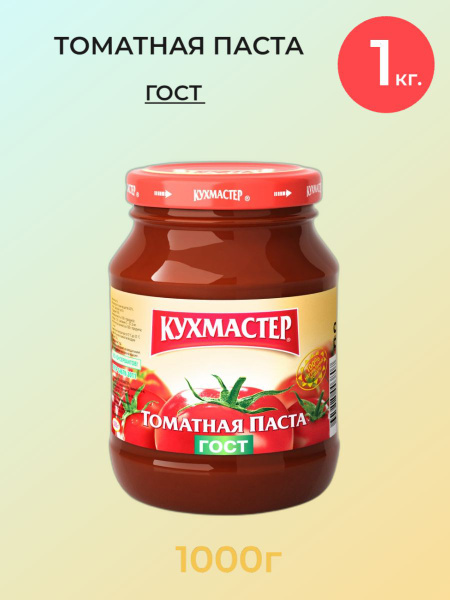 Кухмастер Томатная паста 1000г. 1шт. - купить с доставкой по выгодным ...