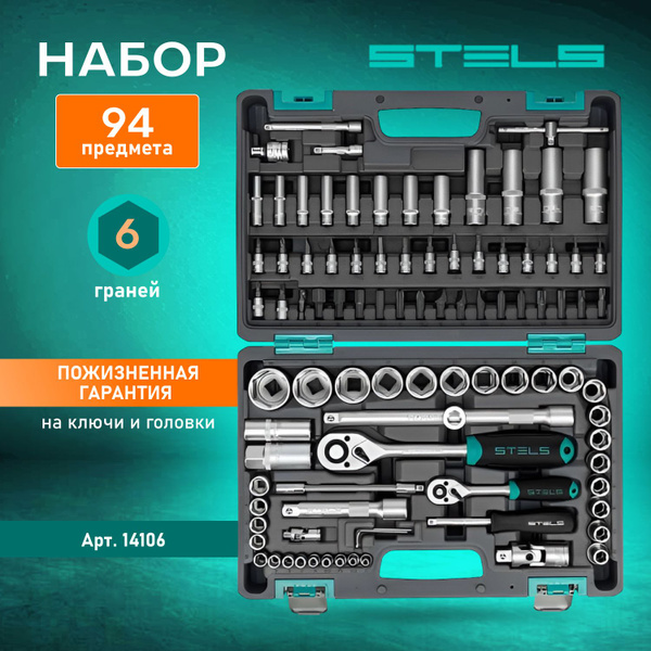 Набор инструментов STELS 94 предмета - купить по выгодной цене в ...