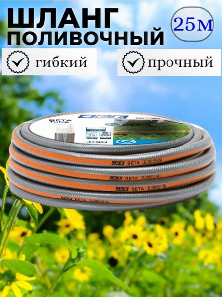Шланг поливочный G.F. Шланги поливочные_серебристый./ассортид_3/4", ПВХ ...