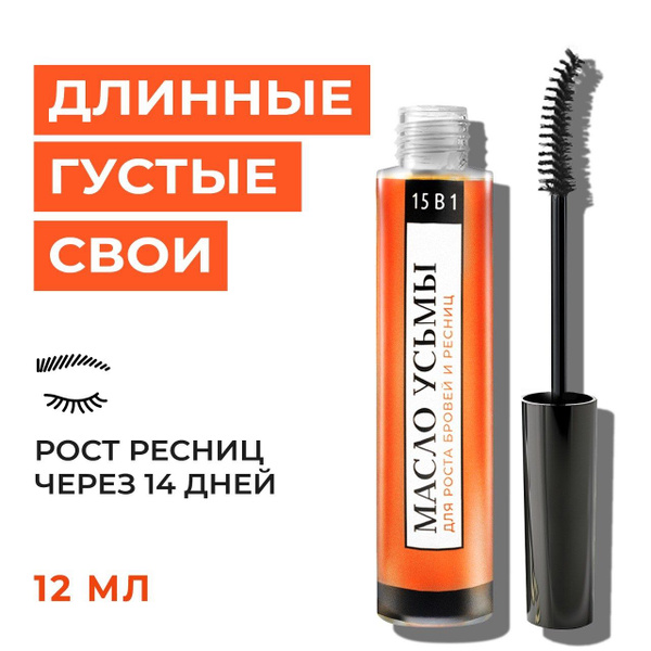 Terra Pia / Масло усьмы для роста бровей и ресниц, активатор роста 12 ...