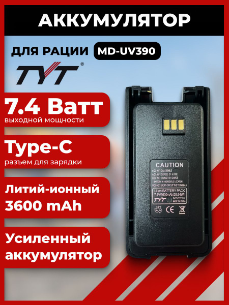 Аккумулятор LB-75L для раций TYT MD-UV390 (3600 mAh)+Type-C - купить с доставкой по выгодным ...