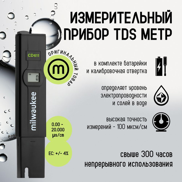 Milwaukee CD611 кондуктометр, EC TDS метр купить на OZON по низкой цене ...